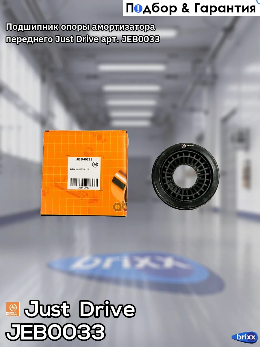 Подшипник опоры амортизатора переднего Just Drive арт. JEB0033