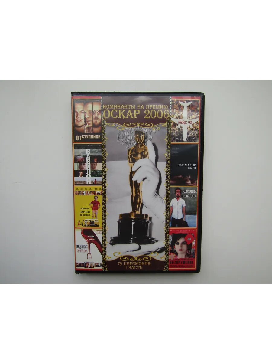Фильм. DVD диск. Сборник. 8 штук. Рейс-93