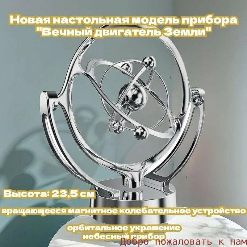 Новая настольная модель прибора "Вечный двигатель Земли" - вращающееся магнитное колебательное устройство, небесный прибор, орбитальное украшение