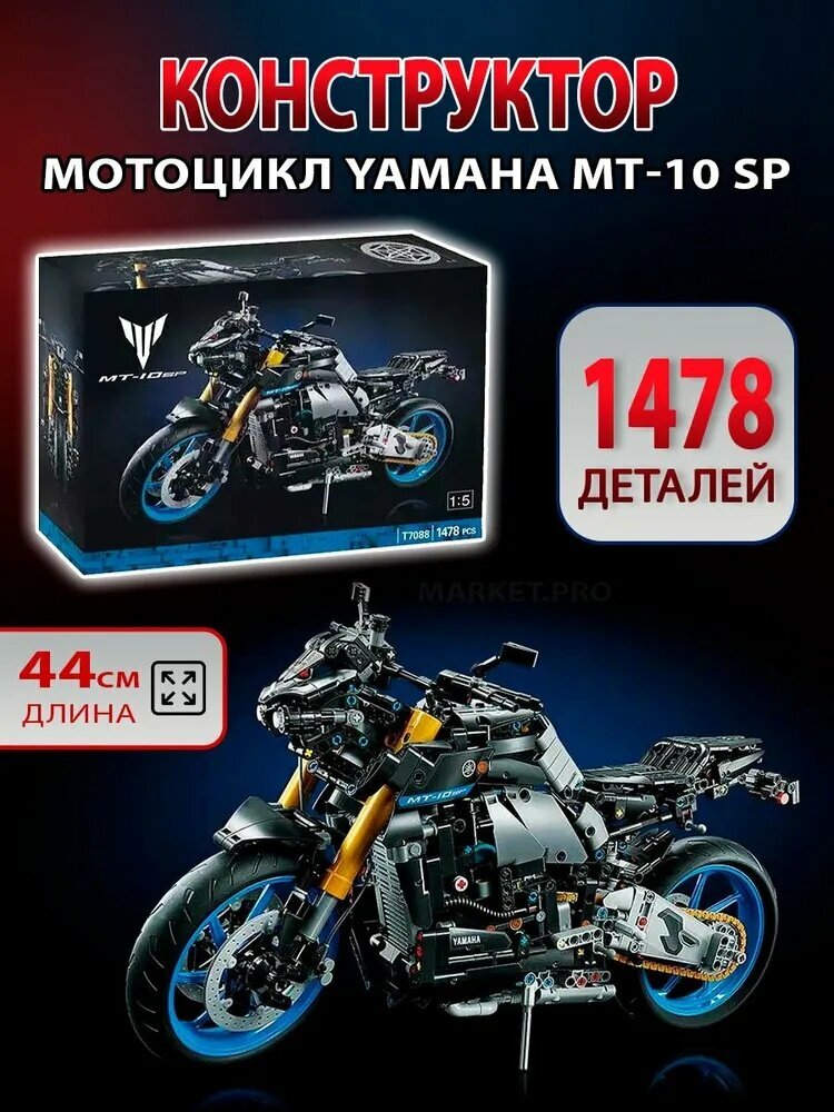 Конструктор Техник "Мотоцикл Yamaha Ямаха MT-10 SP" 1478 деталей