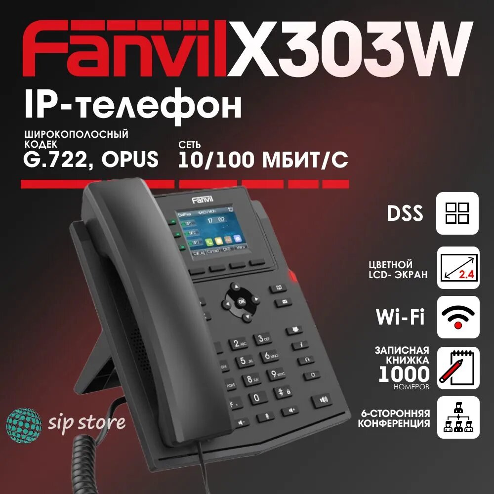 IP-телефон Fanvil X303, 4 SIP аккаунта, цветной 2,4 дюйма дисплей 320x240, конференция на 6 абонентов, поддержка EHS.