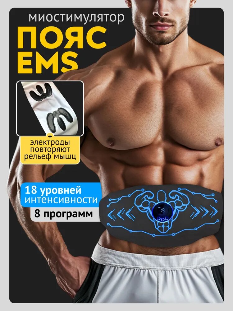 Профессиональный миостимулятор для тазового дна /Микротоковый массажер импульсный электрический для тела