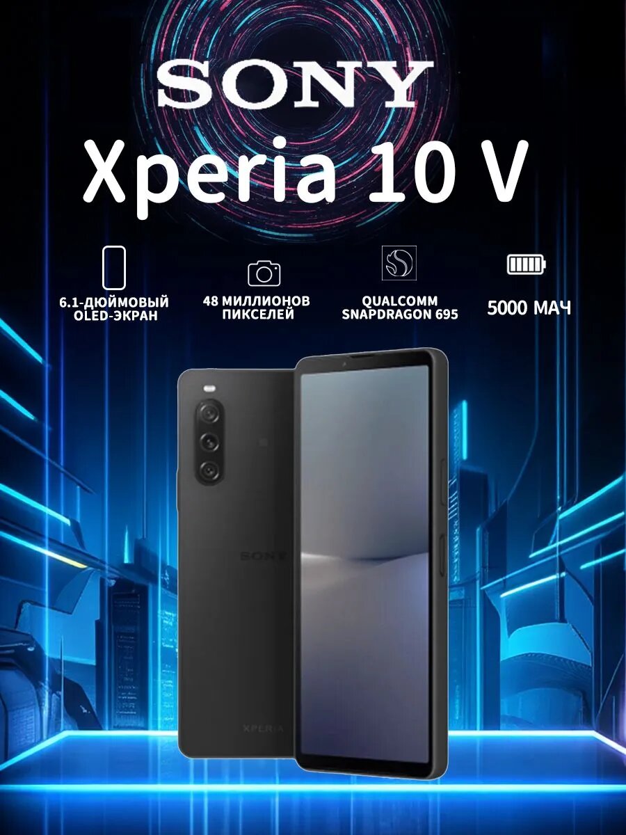 Xperia 10 VII 5G 8/128GB Black (Чёрный ) CN Google-сервисы не установлены) Есть Русский язык не комплектуется блоком зу