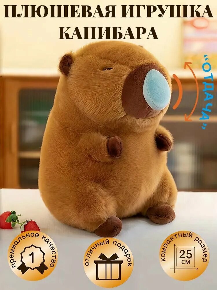 Плюшевые игрушки, куклы-капибары, откачивающие сопли, успокаивающие куклы, подушки, подходят для мальчиков и девочек (25 см)
