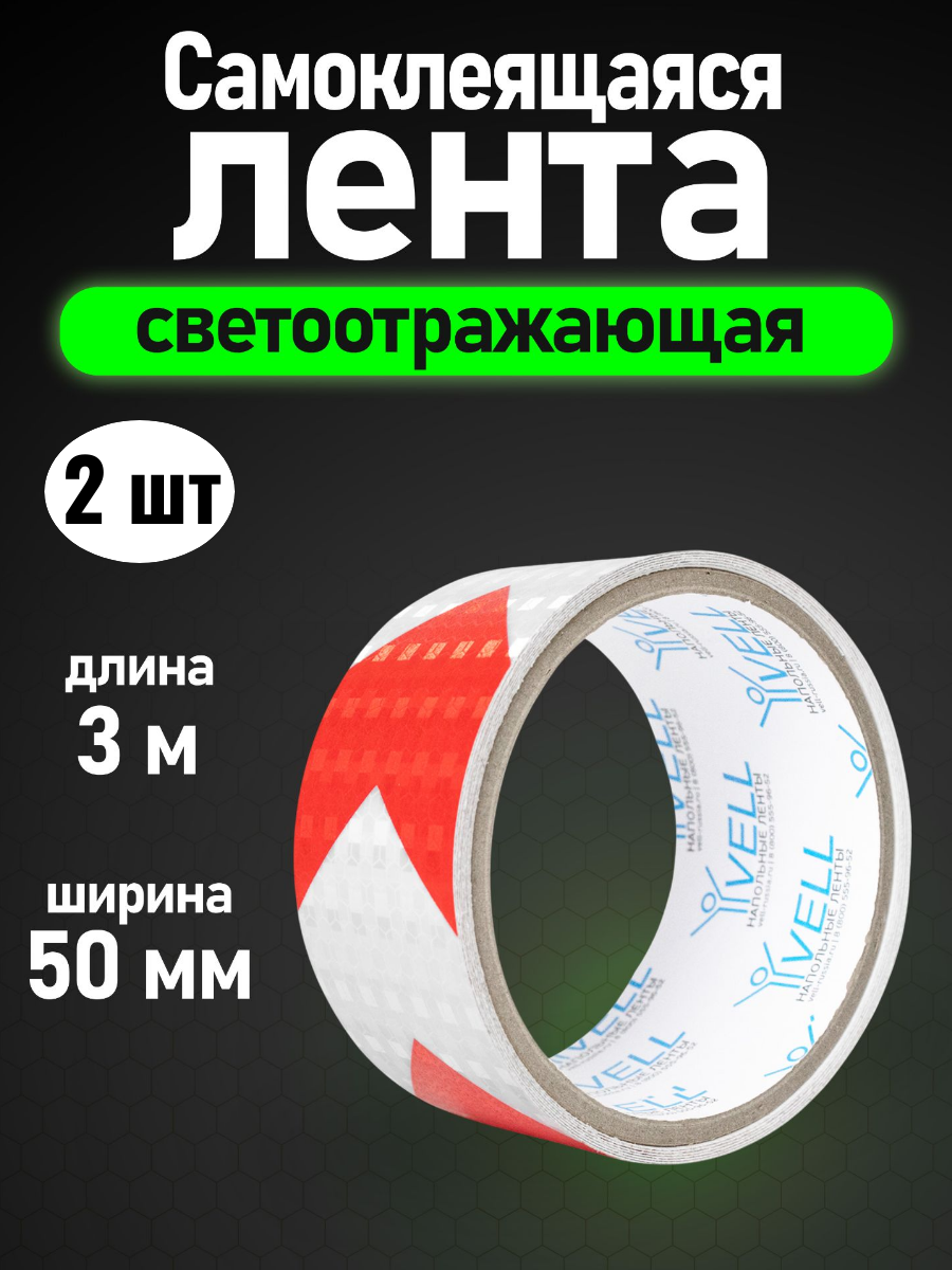 Набор Светоотражающая лента Vell, бело-красная RT, стрелка, 50 мм х 3 м {1376492} (2 шт)