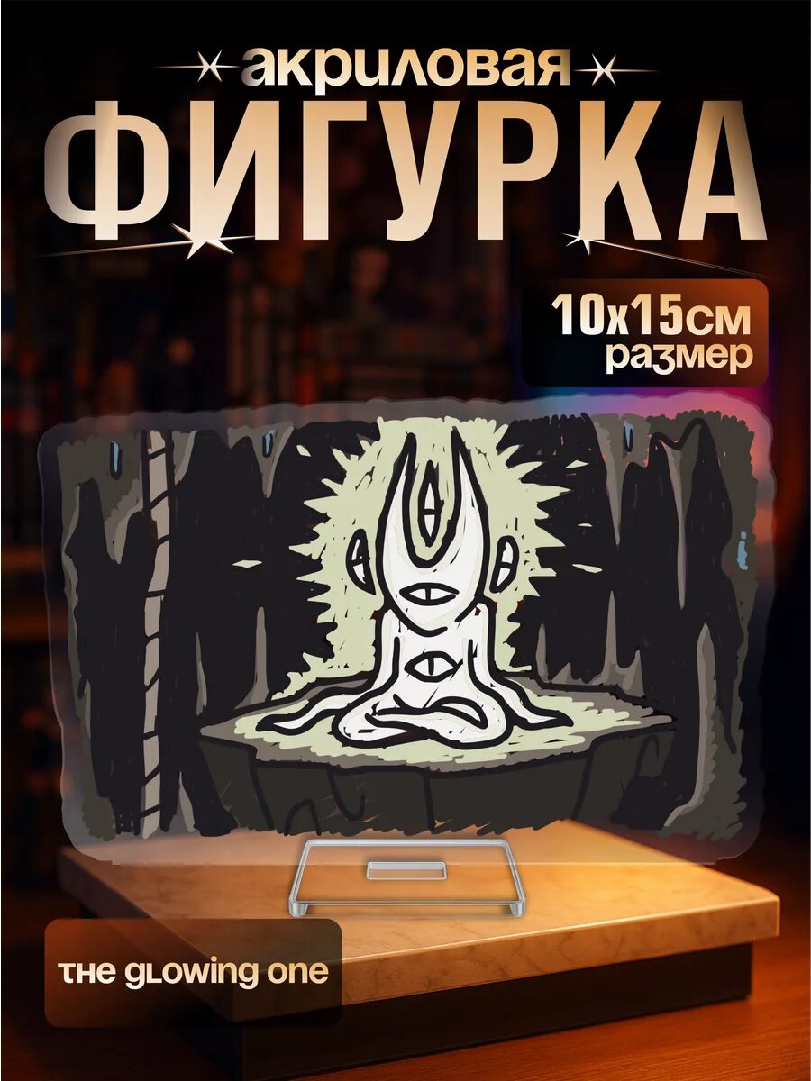 Акриловая фигурка Игра Mewgenics The Glowing One