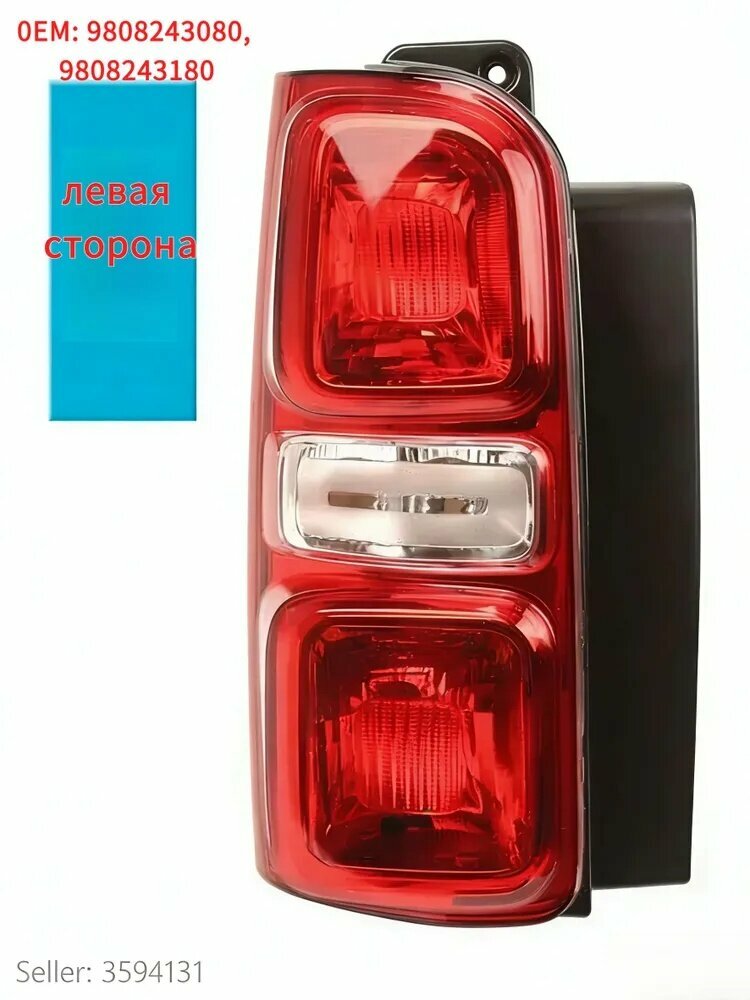 Фары автомобильные, 1 шт, арт. Подходит для Toyota Proace Citroen JUMPY Opel VIVARO Peugeot EXPERT задний фонарь, левая