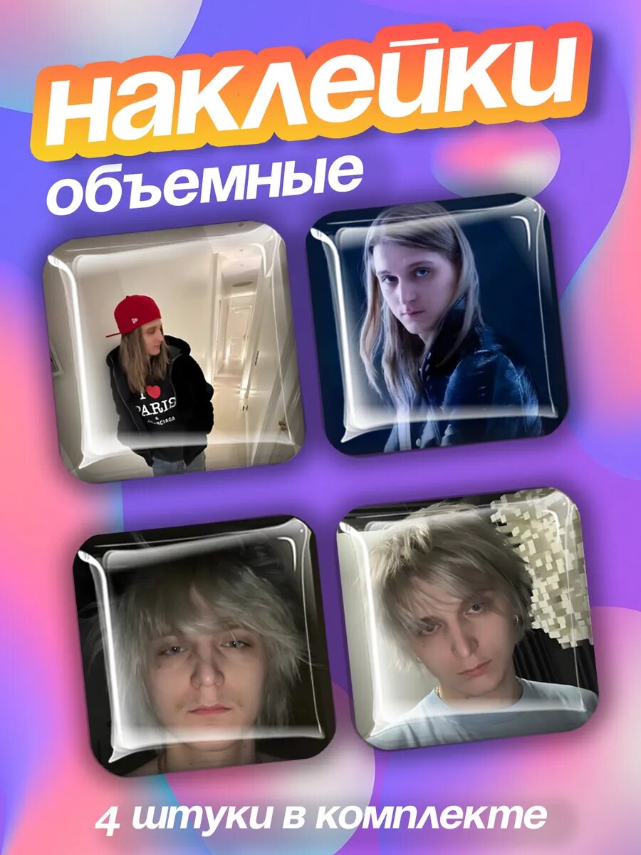 Наклейки на телефон 3d Платина рэп
