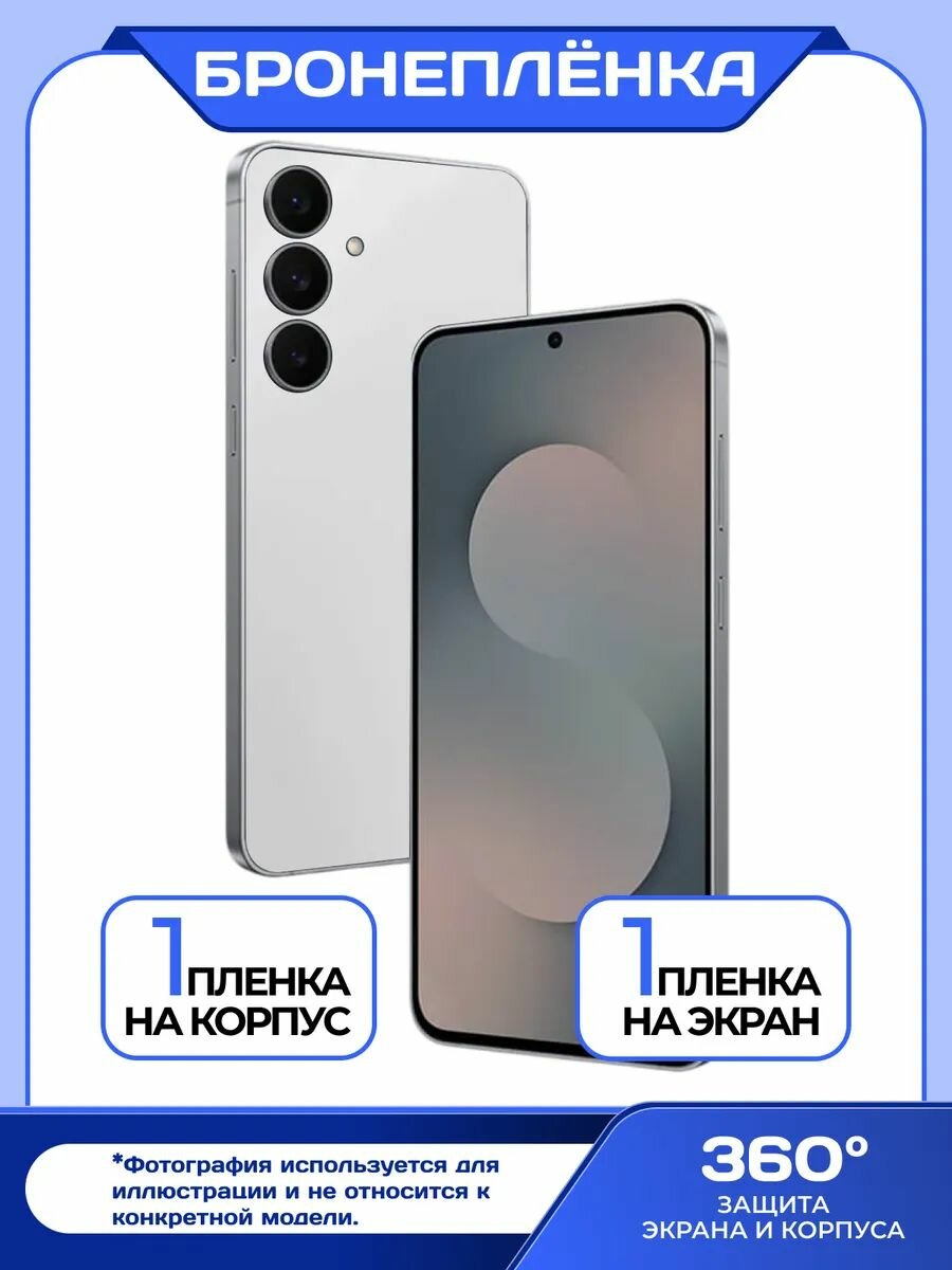 Белая матовая пленка для Galaxy A35 на экран и корпус