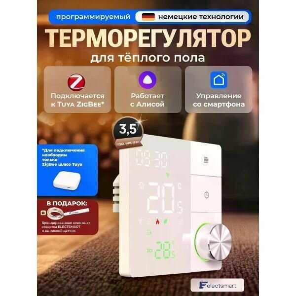 Терморегулятор ELECTSMART MAX-810Z