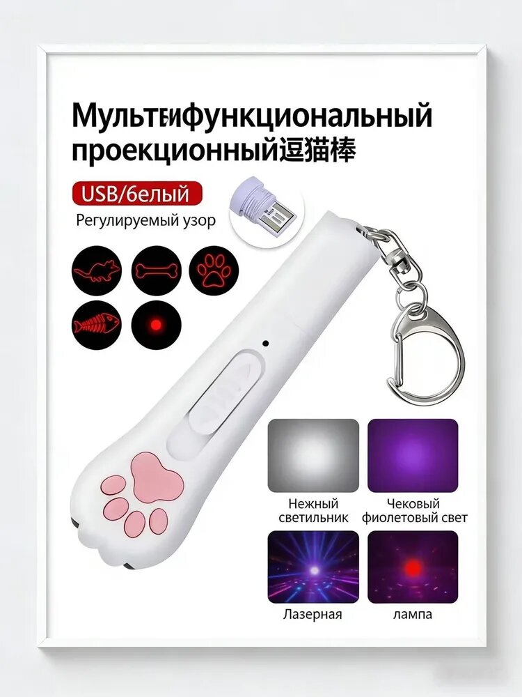 Забавная кошачья палочка