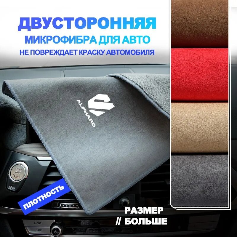 Салфетка автомобильная