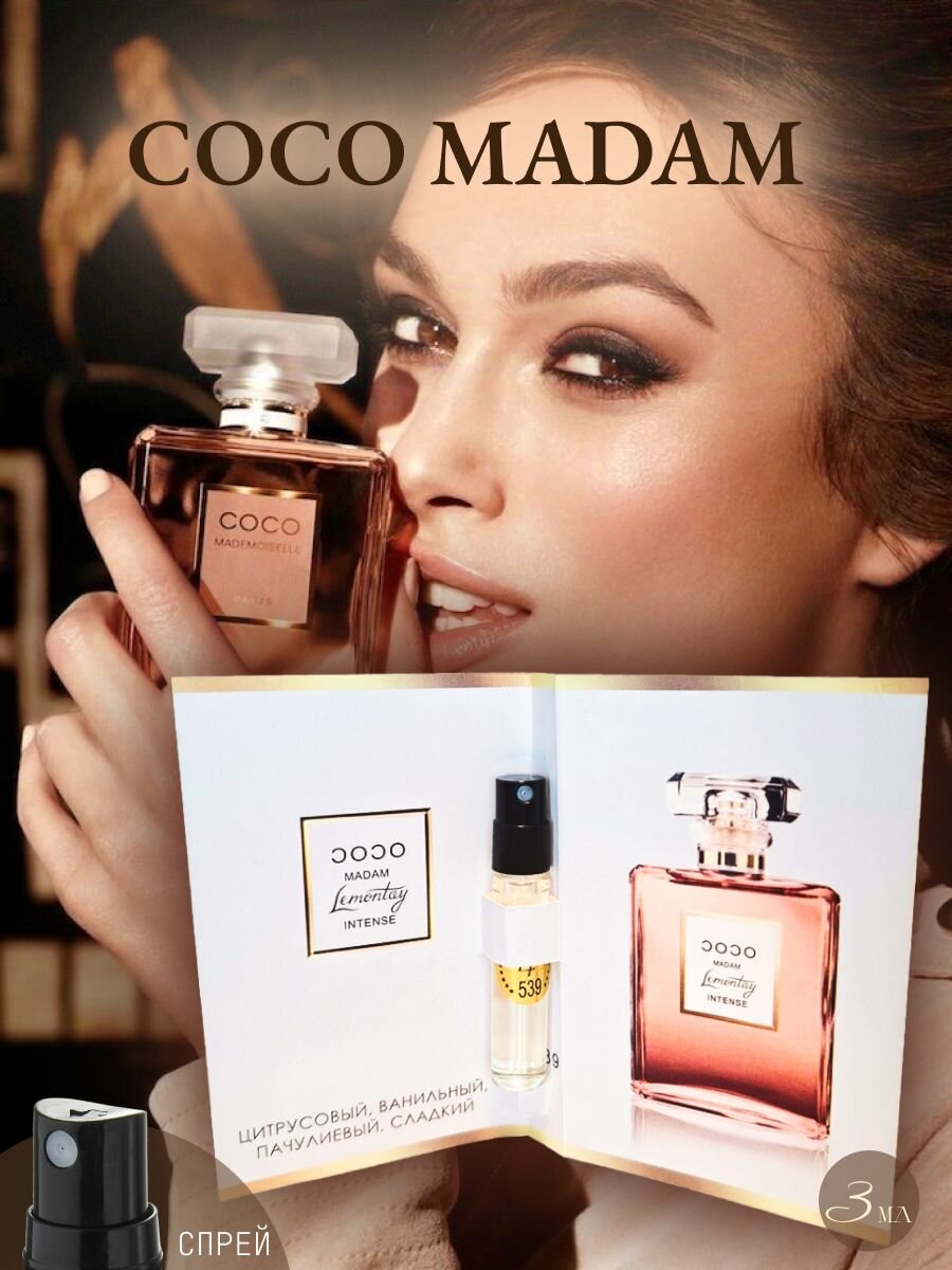 539 Духи Madam intense. Стеклянный флакон 3мл