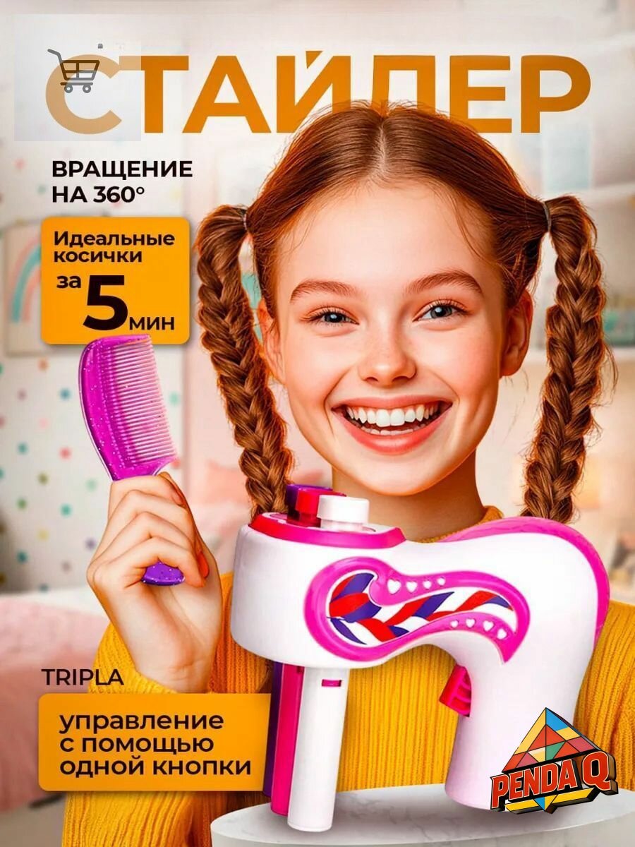 Автоматическая машинка для плетения косичек / прибор для плетения косичек BraidBuddy / стайлер