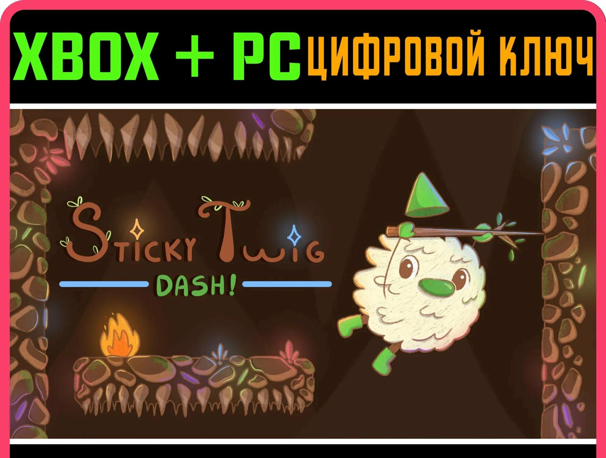 STICKY TWIG DASH! PACK XBOX + PC (WIN) ключ/КОД | Работает на ваш акк | Игра навсегда | Быстрая доставка