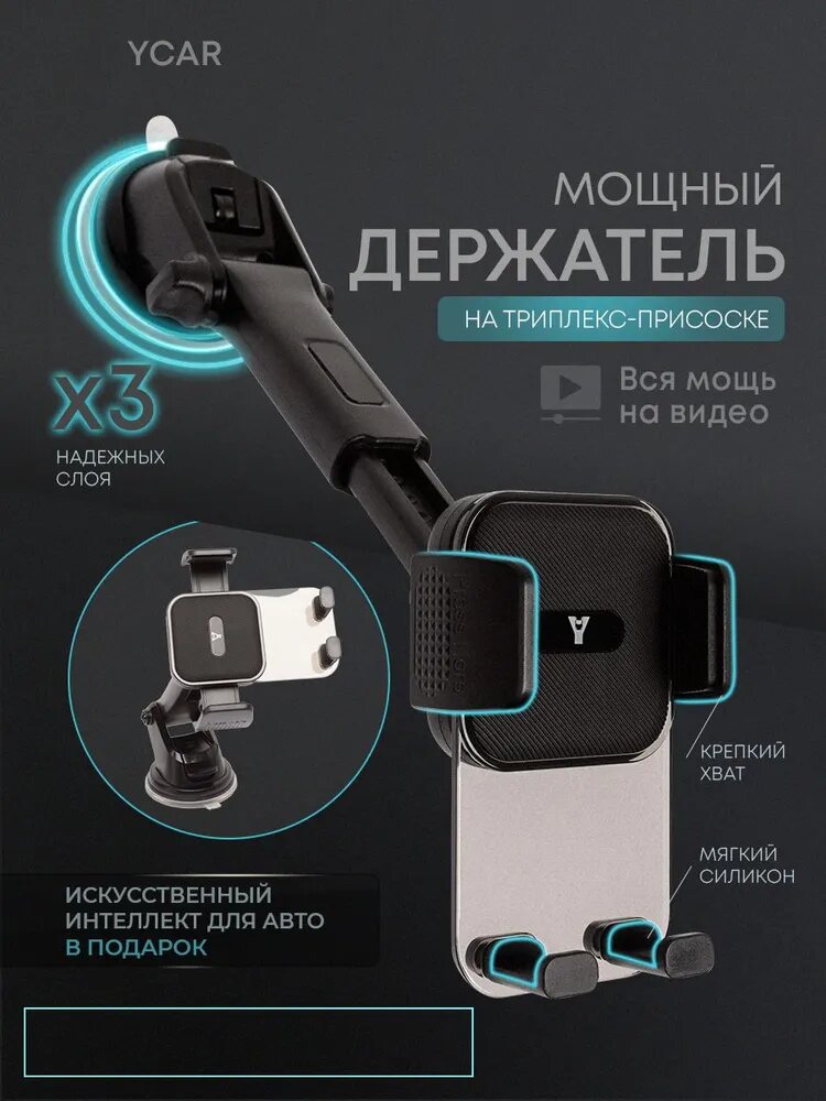 Держатель автомобильный YCAR, для телефона, диагональ 7"