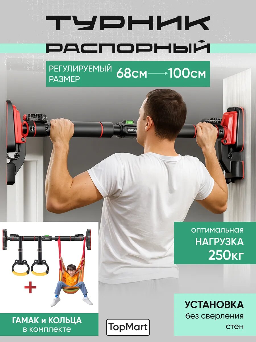 Турник распорный с кольцами и гамак качели