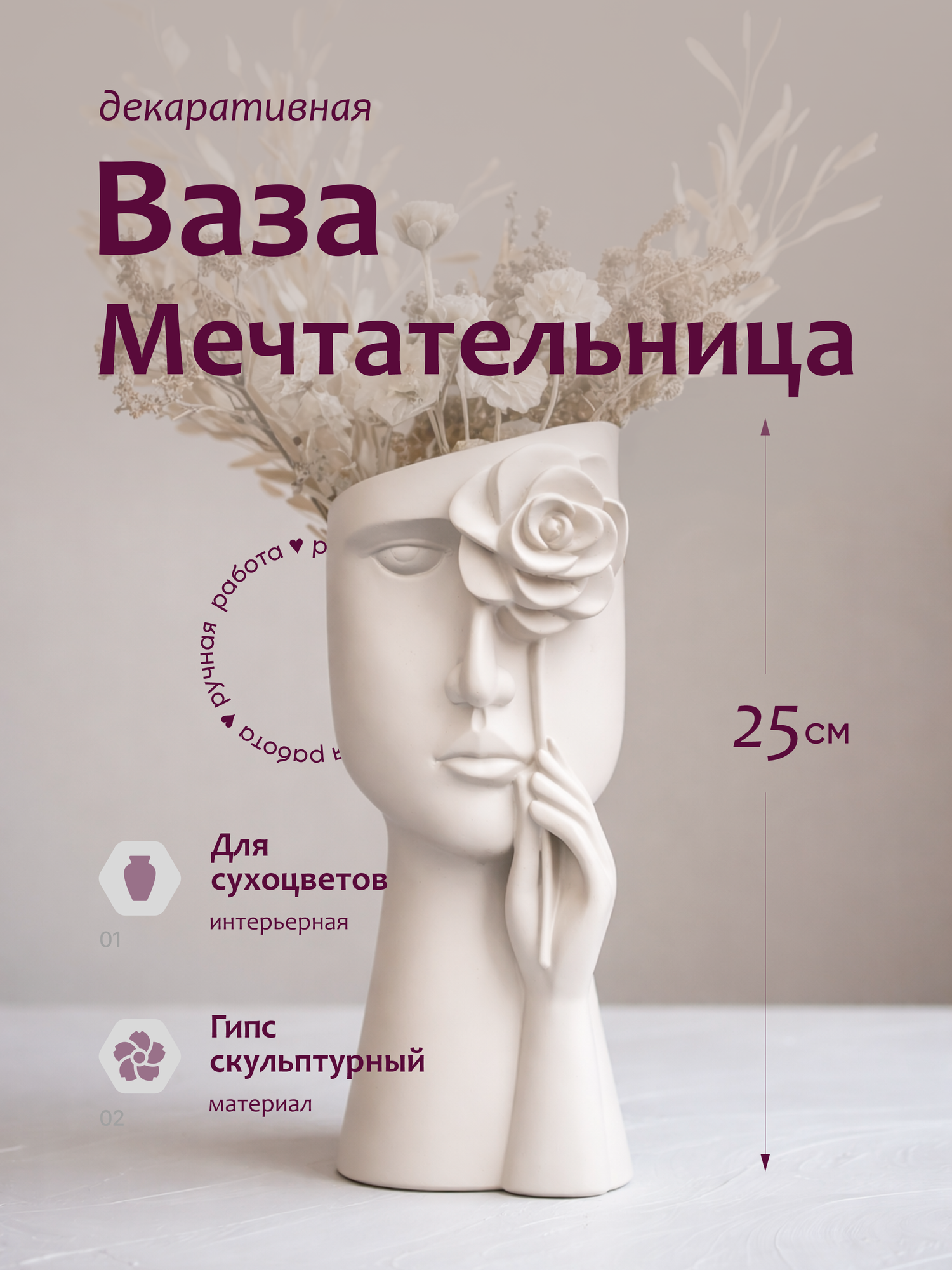 Ваза для сухоцветов Мечтательница голова девушки