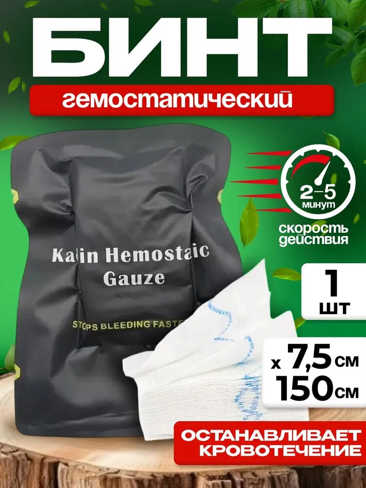 Гемостатический бинт Z с каолином hemostatic Gauze 7,5x150 см 1шт