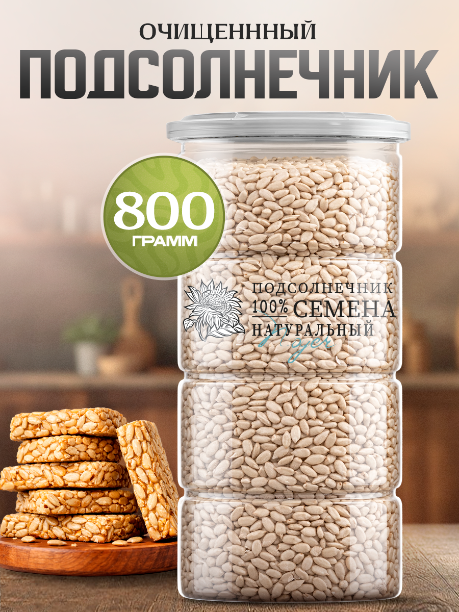 Семена подсолнечника Noyer натуральные очищенные сырые Premium, Алтай, 800 гр.