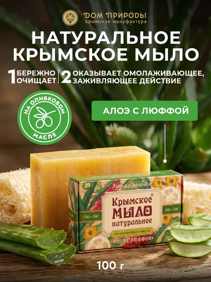 Мыло для тела Дом Природы "Алоэ с люффой", натуральное, для всех типов кожи