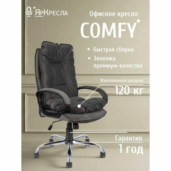 Кресло компьютерное ЯрКресла Кр85 ТГ хром НТ19