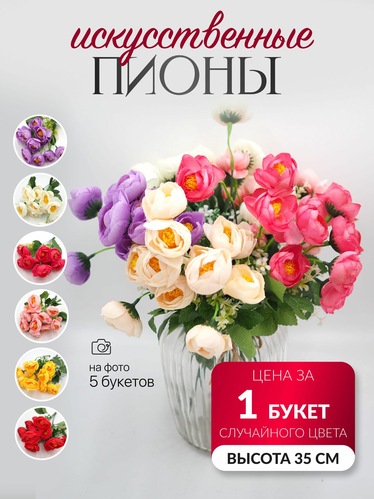 Пионы CV151 (1 букет) 35 см / Искусственные цветы для декора, букет на кладбище