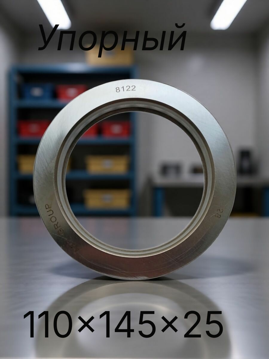Подшипник 8122 (110*145*25) APP-GROUP