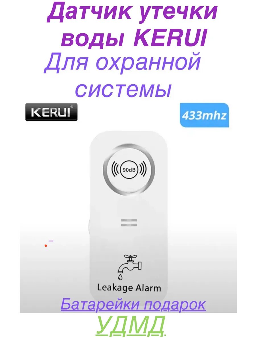 Датчик протечки воды 433МГц RF