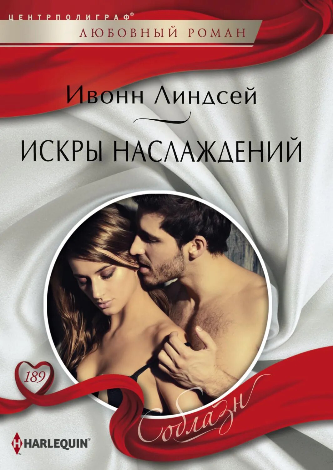 Искры наслаждений [Цифровая книга]
