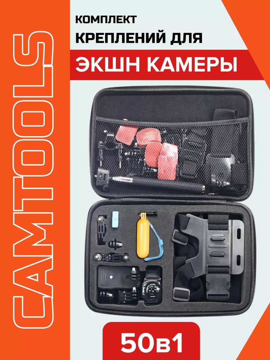 Большой набор аксессуаров 50 в 1 для экшн-камеры GoPro, SJCAM, Xiaomi, EKEN