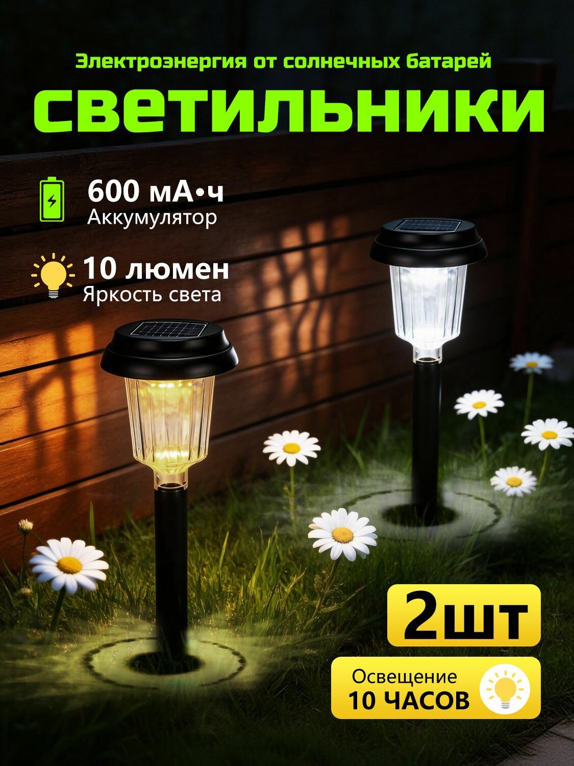 Декоративные светильники для сада 2 шт, LED с регулировкой температуры света (тёплый/нейтральный/холодный), встроенный аккумулятор 600 mAh, степень защиты IP64 для подсветки клумб и газона