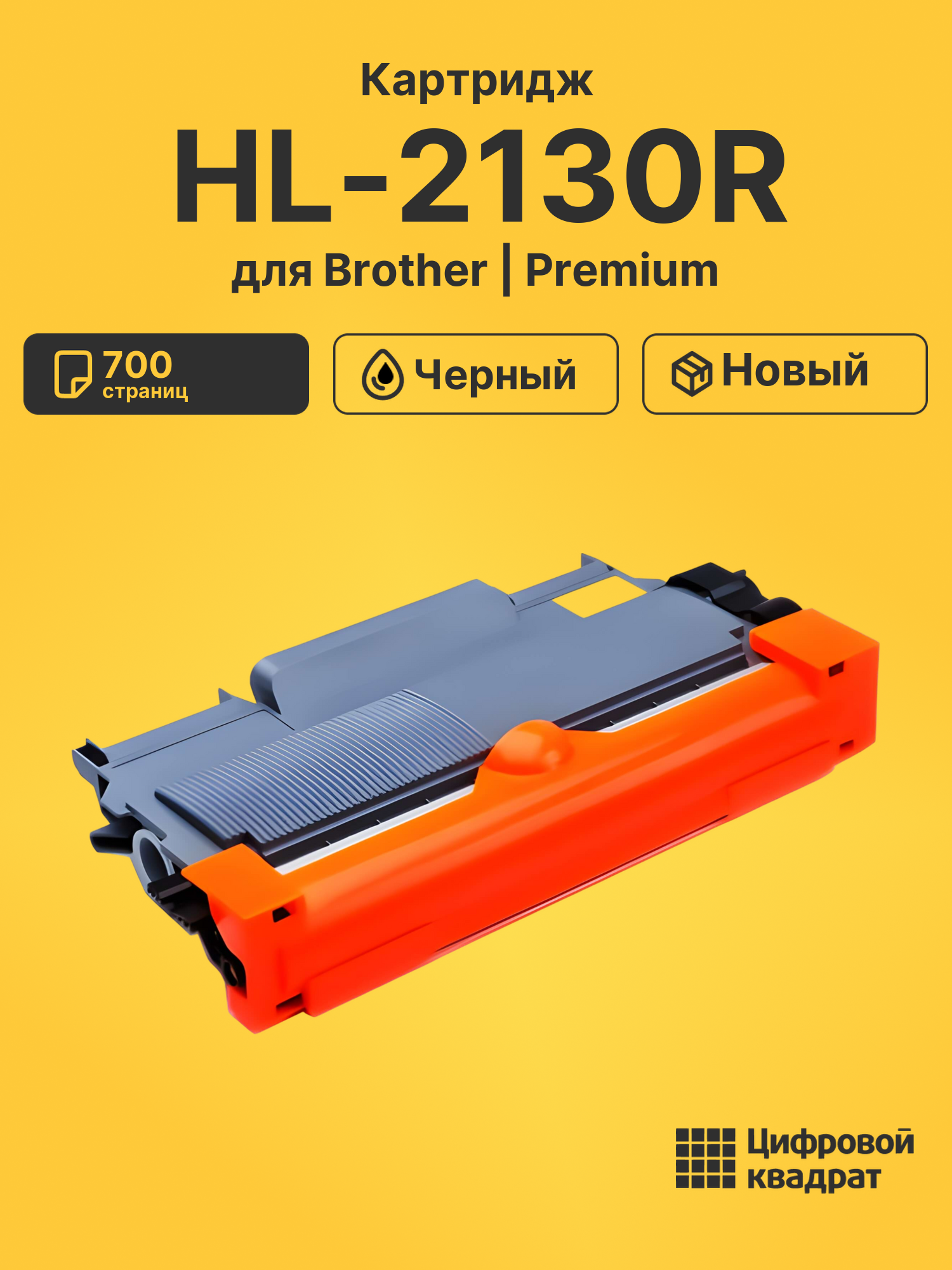 Картридж для Brother HL-2130R (TN-2080), DCP-7055R, DCP-7055WR