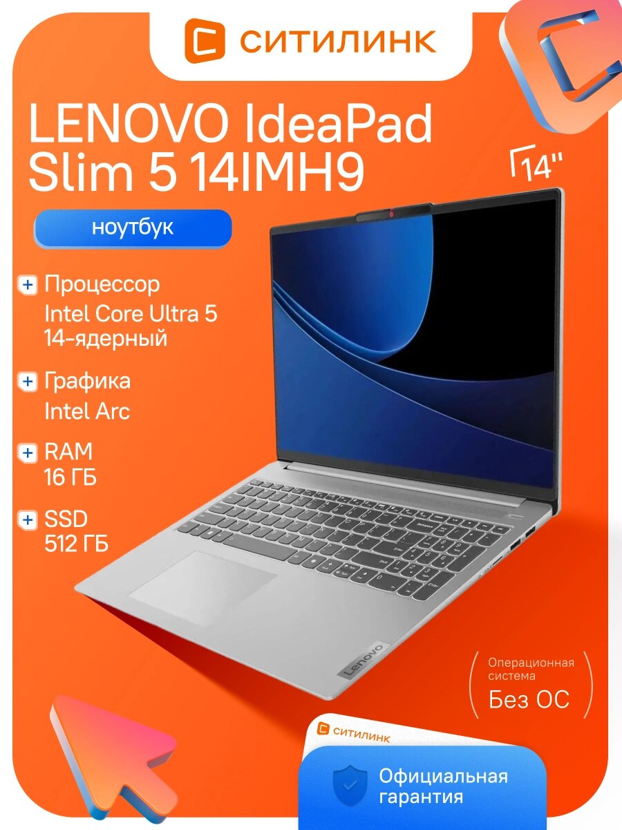 Ноутбук Lenovo IdeaPad Slim 5 14IMH9 14" WUXGA Ultra 5 125H 16ГБ 512ГБ SSD Intel Arc Cloud Grey 83DA009EPS