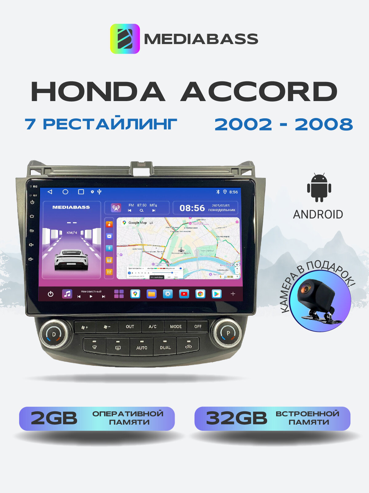 Магнитола для Honda Accord 7 2002-2008. Андроид магнитола, 2/32ГБ. Хонда Аккорд 7