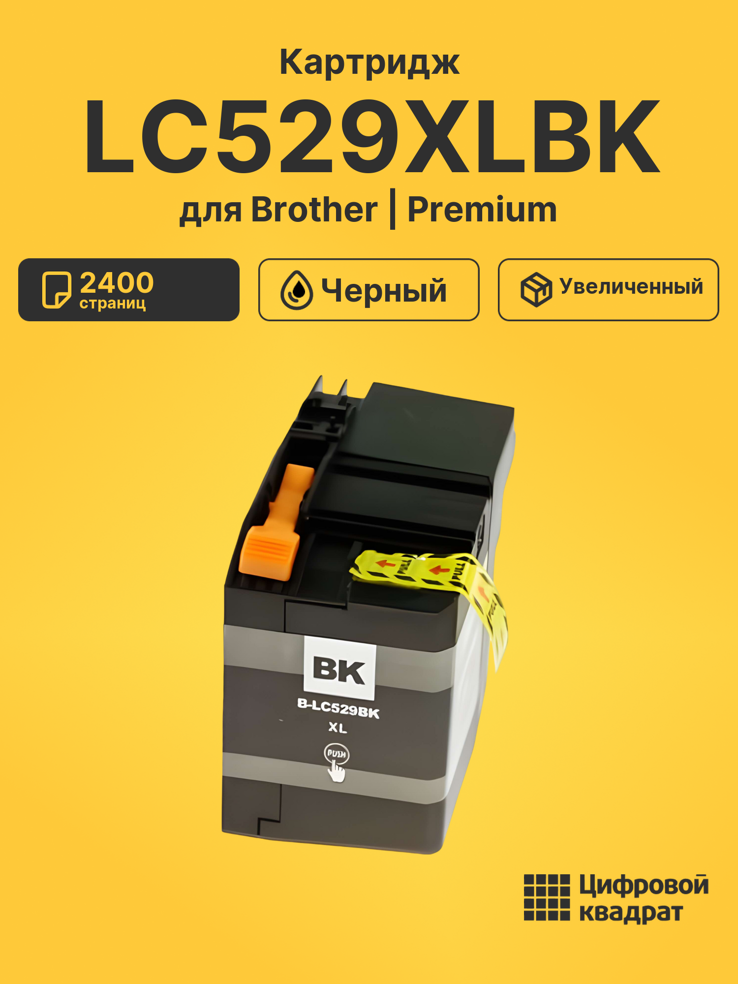 Картридж LC529XLBK для принтеров Brother DCP-J100, DCP-J105, MFC-J200 черный
