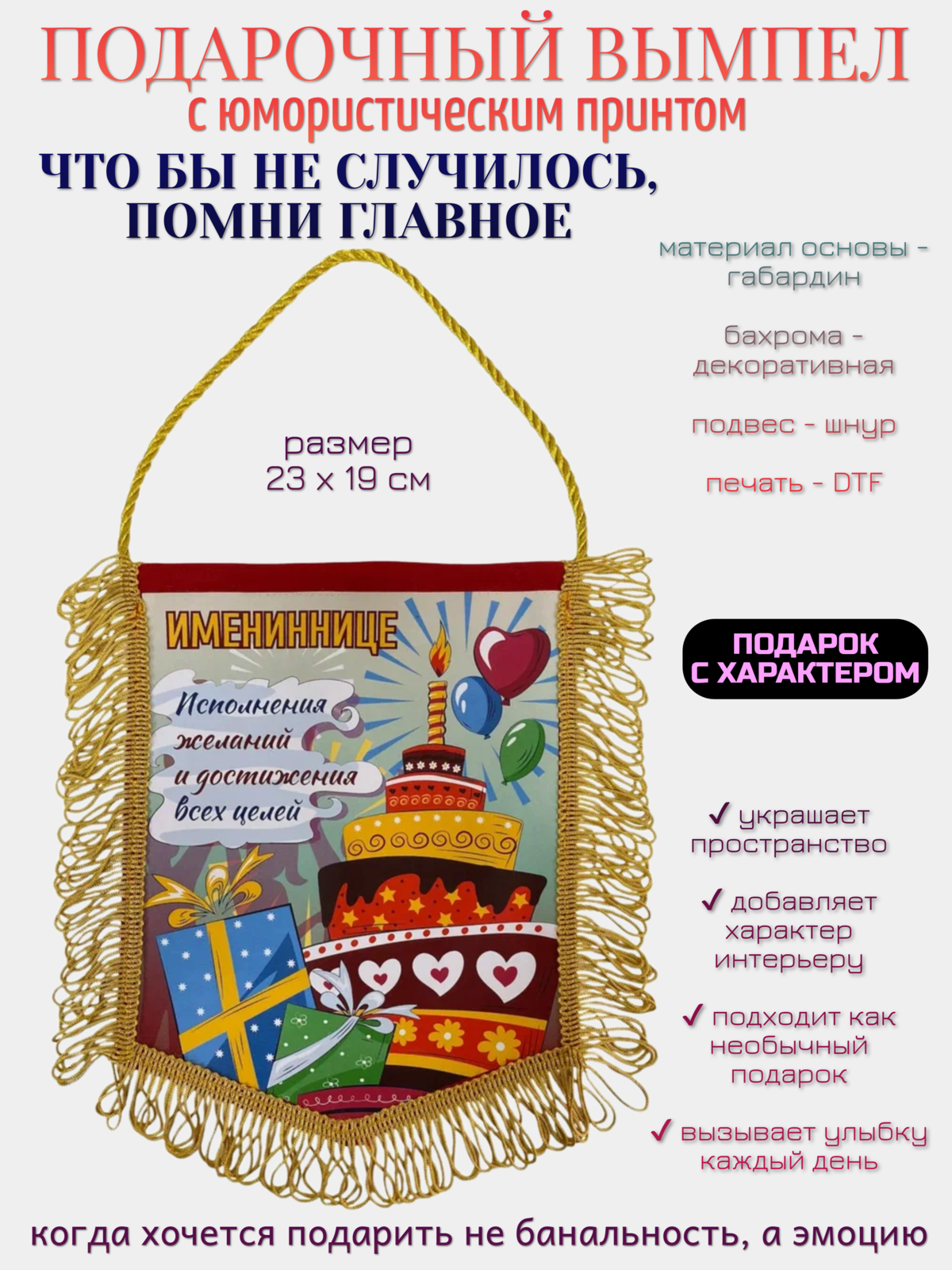 Прикольный сувенирный вымпел с бахромой на подарок "Имениннице", 1 шт