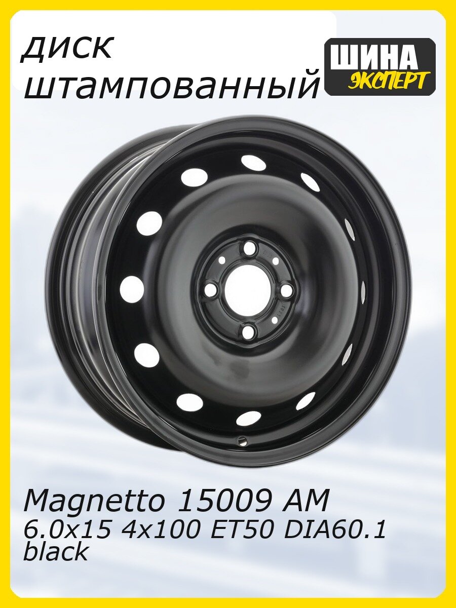 Диск штампованный Magnetto Lada Vesta 15009 AM 6,0\R15 4*100 ET50 d60,1 black [15009 AM]