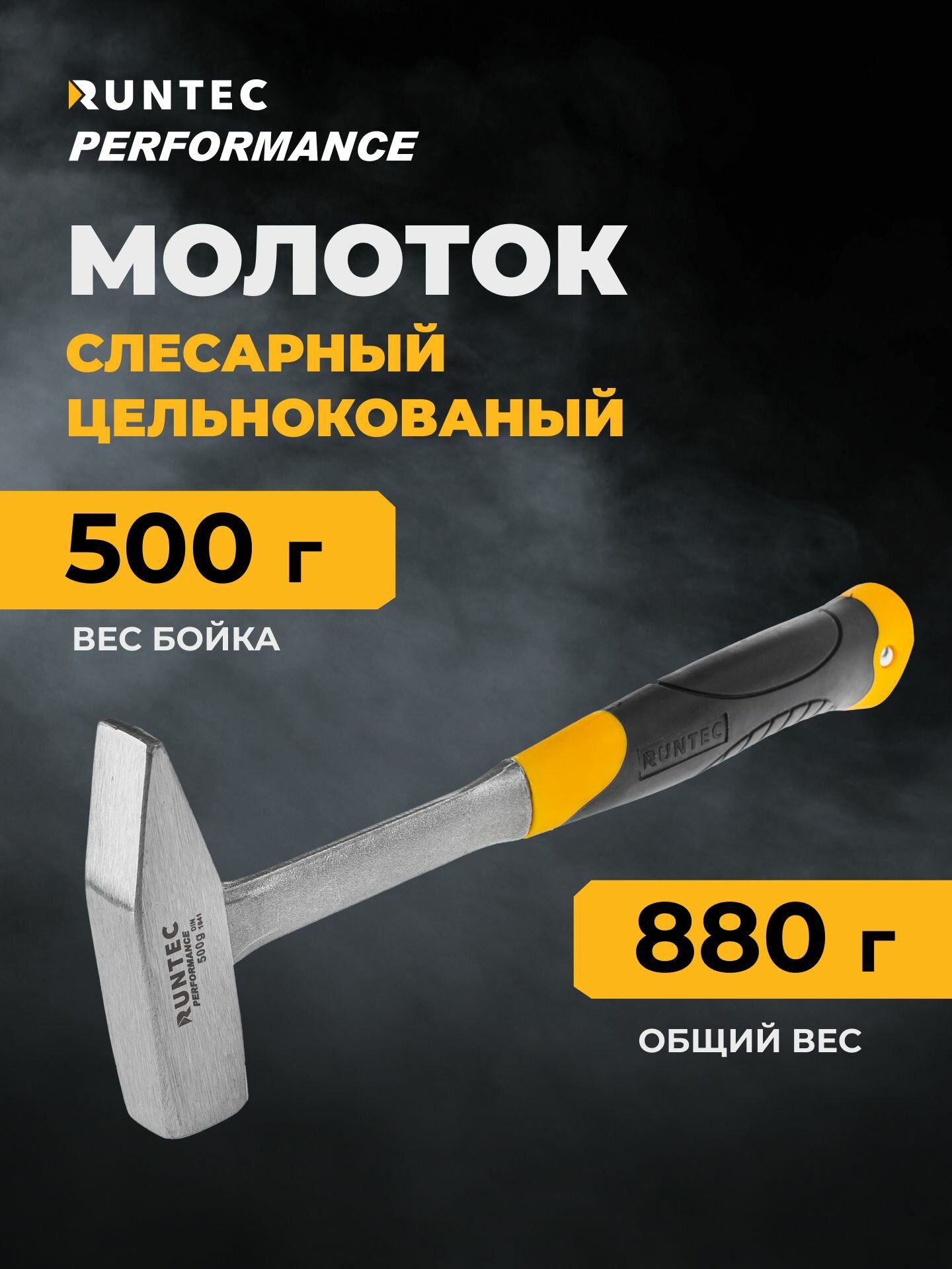 Молоток слесарный цельнокованый с двухкомпонентной рукояткой, 500 г RUNTEC RT-PHM015