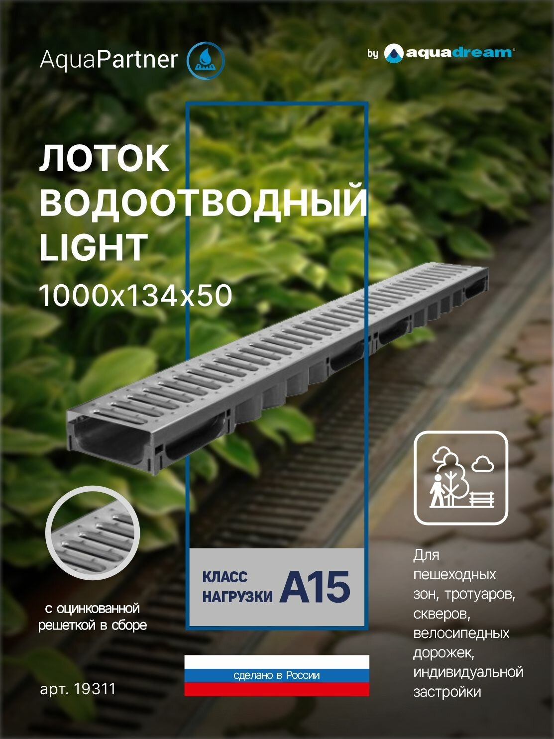 Лоток водоотводный Light с оцинкованной решеткой в сборе 1000х134х50 EuroPartner (Европартнер)