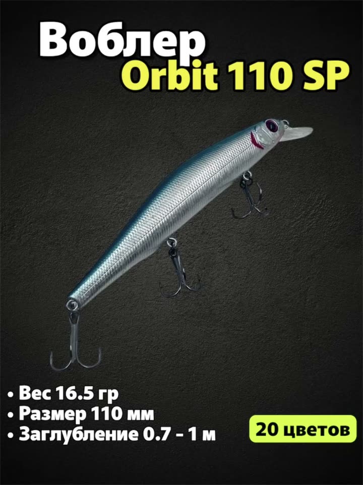 Воблер Zipbaits Orbit 110 SP 110mm/16.5g/0.8-1.0m # 6 — фото 1