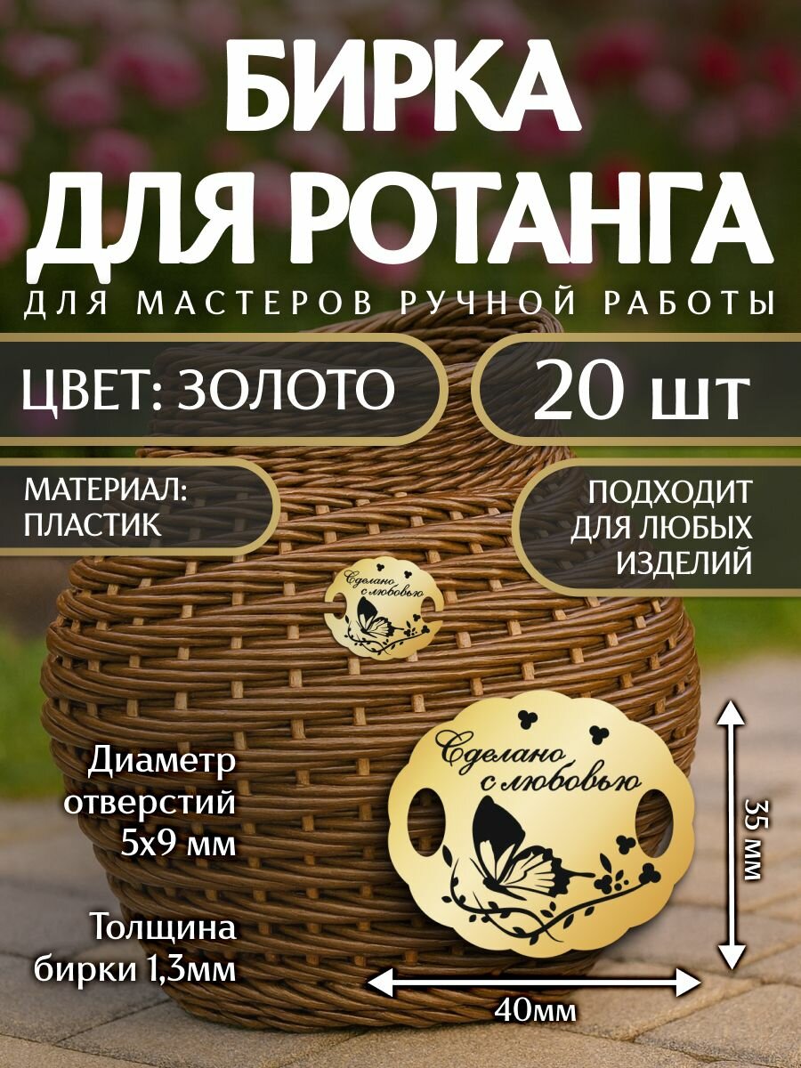 Набор бирок на изделия ручной работы "Сделано с любовью" Круг, 20 шт
