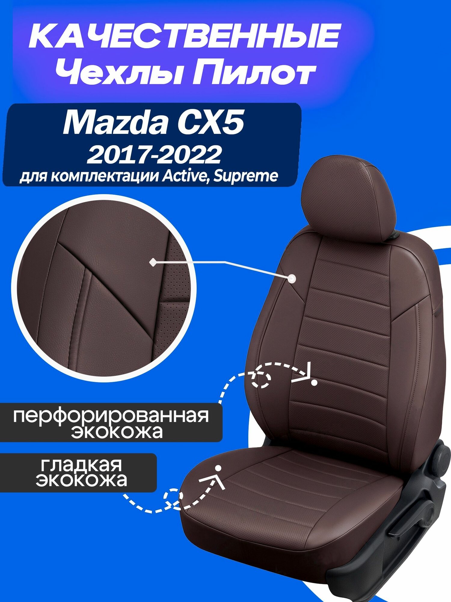 Чехлы на Мазду сх5 2017-2022 для комплектации Актив и Супрайм, Чехлы экокожа на сиденья mazda cx-5 2017 2018 2019 2020 2021 2022 года
