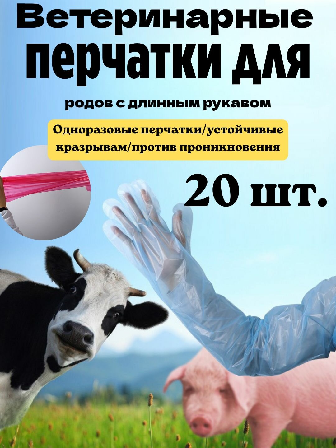 Перчатка 20 шт. в упаковке, с защитой плеча, заплечья и груди, самоудерживающиеся. Длина 90 см.