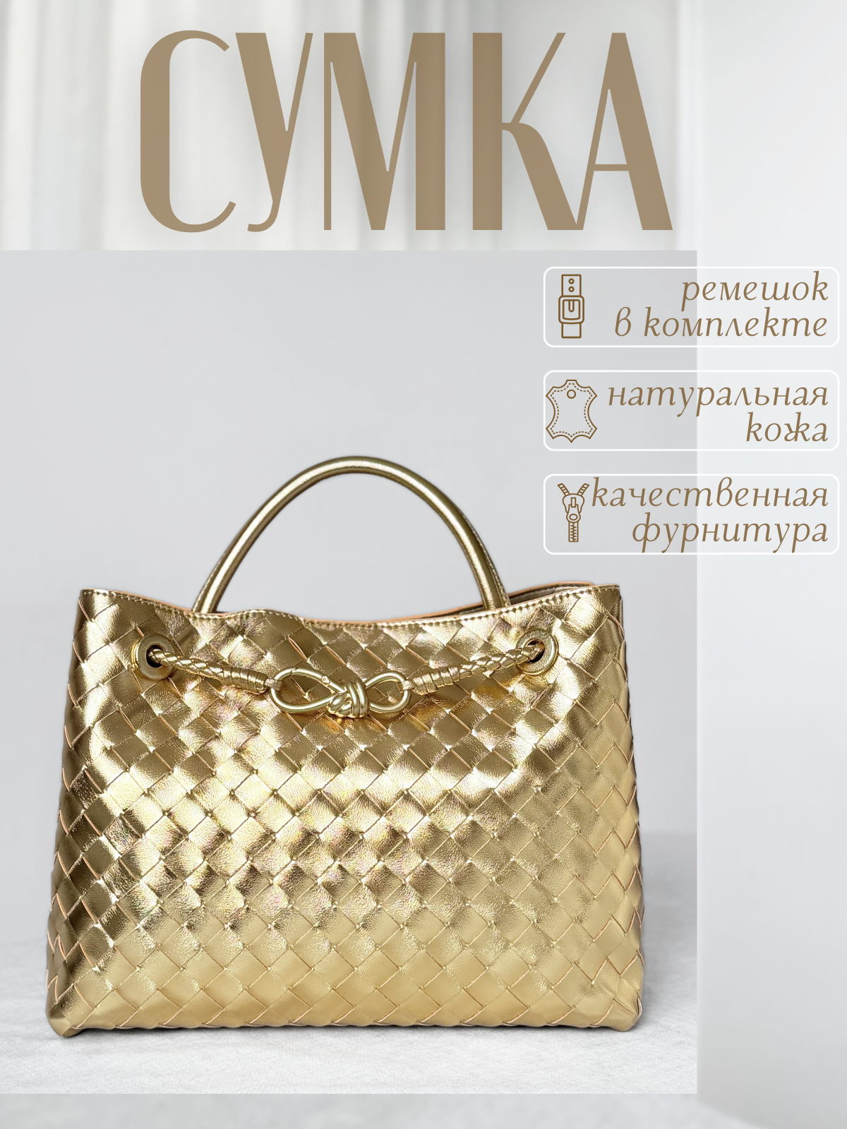 Сумка тоут