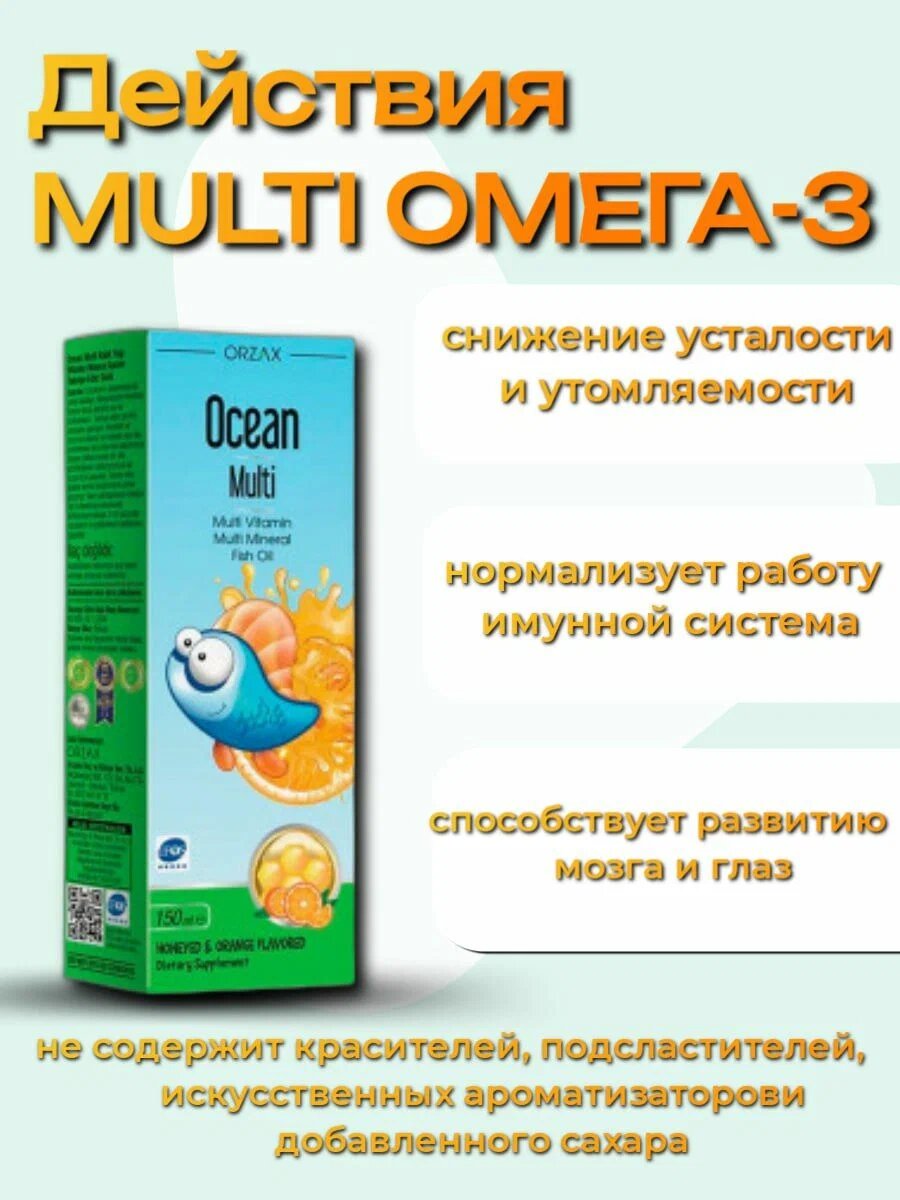 Multi, сироп, мульти витамины + омега 3, для детей — фото 1
