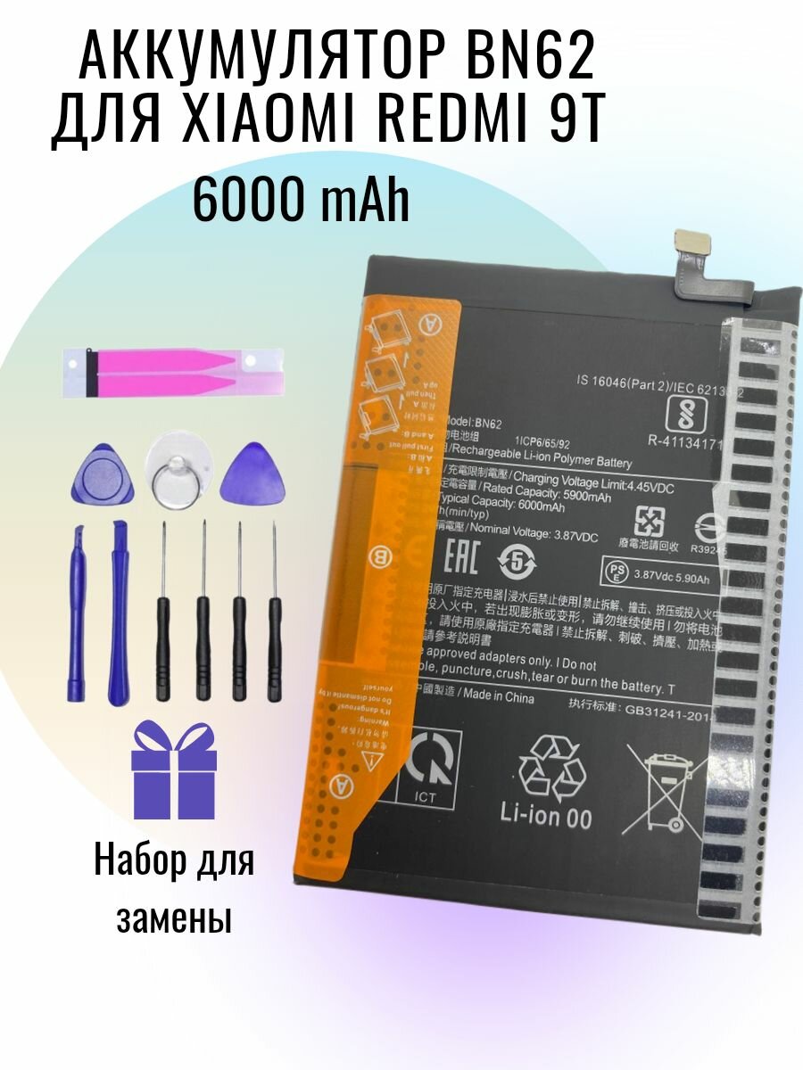 Аккумулятор для Xiaomi BN62 (Poco M3 / Redmi 9T) Premium для Poco M3 для Redmi 9T