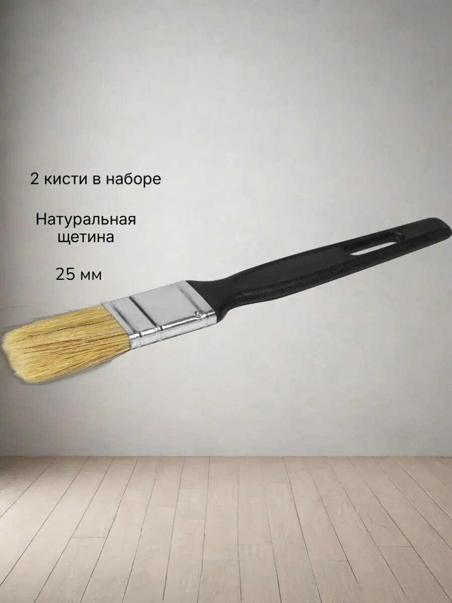 Кисть Малярная (2 штуки) , 25 мм, натуральная щетина