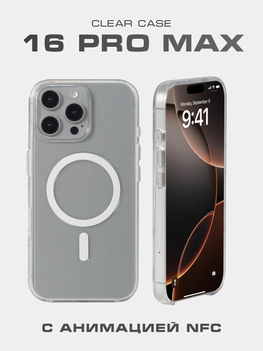 Чехол iPhone 16 Pro Max Clear Case с анимацией NFC, case magsafe для Айфон 16 Про макс