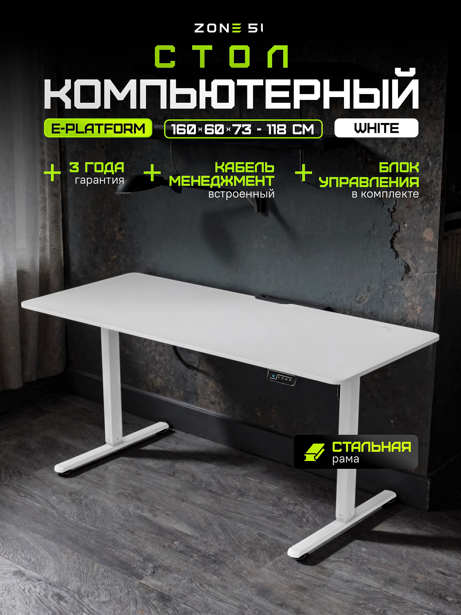 Игровой компьютерный стол ZONE 51 e-Platform 160, White, белый